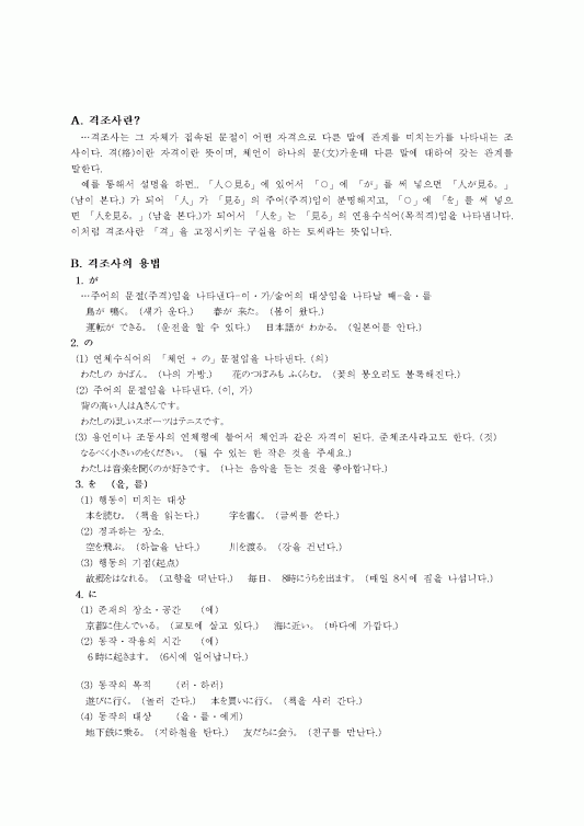 일본의 격조사