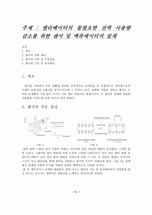 적외선 센서를 이용한 설계