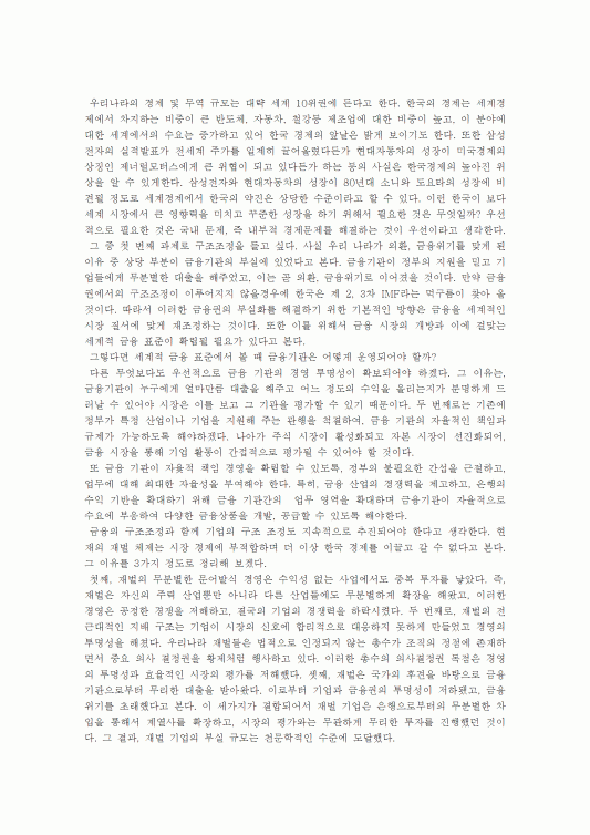 한국경제의 발전과 과제