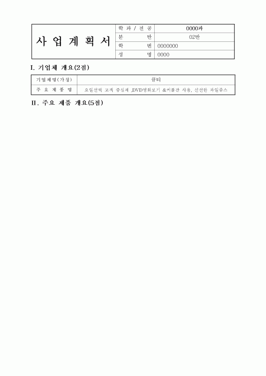 특허와창업 레포트 자료