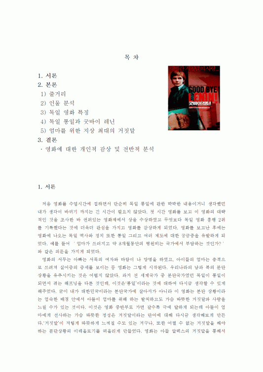 굿바이 레닌을보고