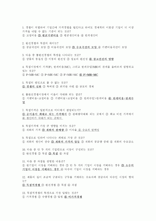경제학원론=기말고사예상문제