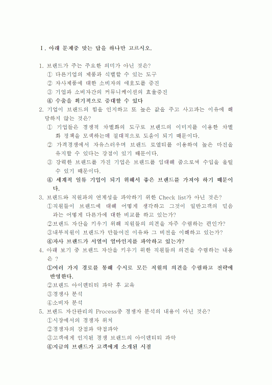 마케팅-기말고사예상문제