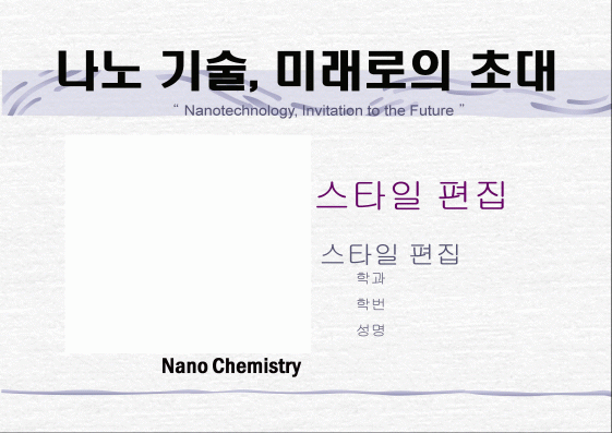 나노(화학)이란?