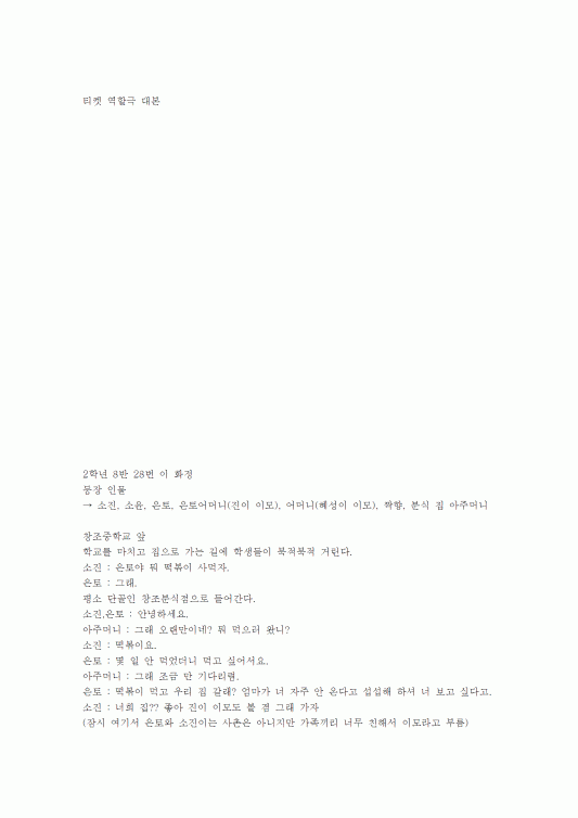 에티켓과 매너 역할극 대본