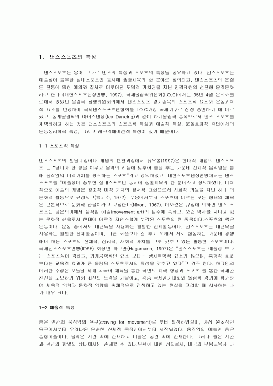 댄스 스포츠에 대하여