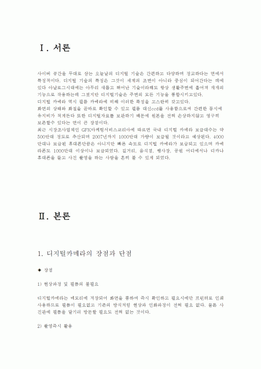 [자연과학] 디지털카메라