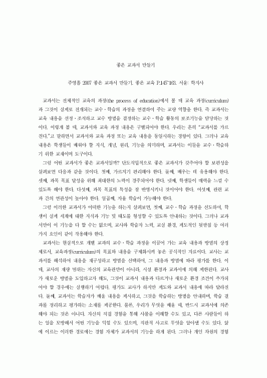 좋은 교과서 만들기 서평