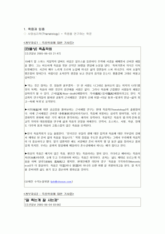 [발달심리] 17장 인생의 마무리 발표 제출 자료