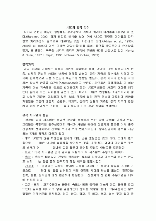 감각수용에 관하여