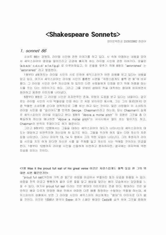 [인문과학] 셰익스피어 소네트 분석