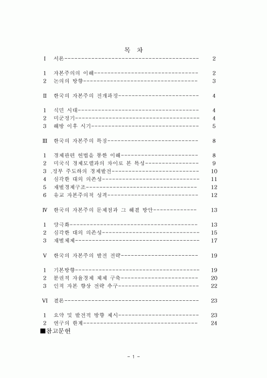 한국의 자본주의