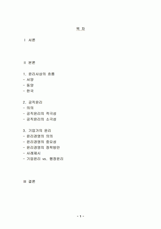 공직윤리(행정윤리)