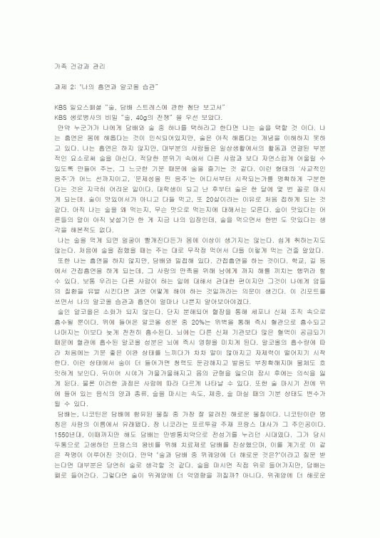 가족 건강과 관리