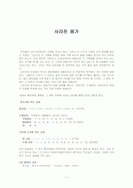국어사 사라진 음가