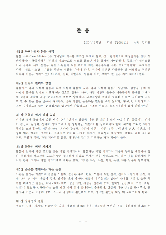 기독교 돌봄(Care)