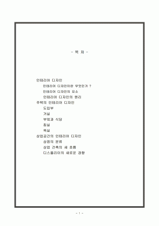 인테리어디자인