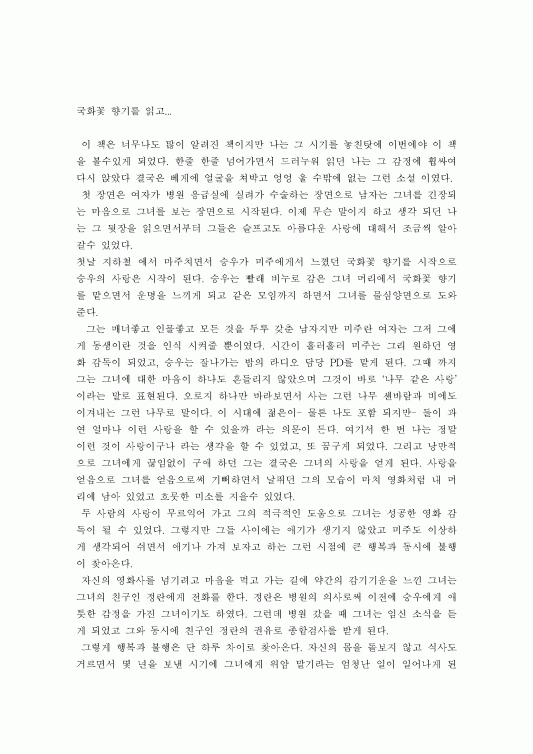 국화꽃향기 를 읽고