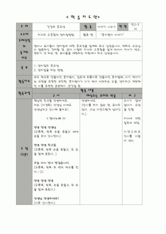 유아 교육계획안