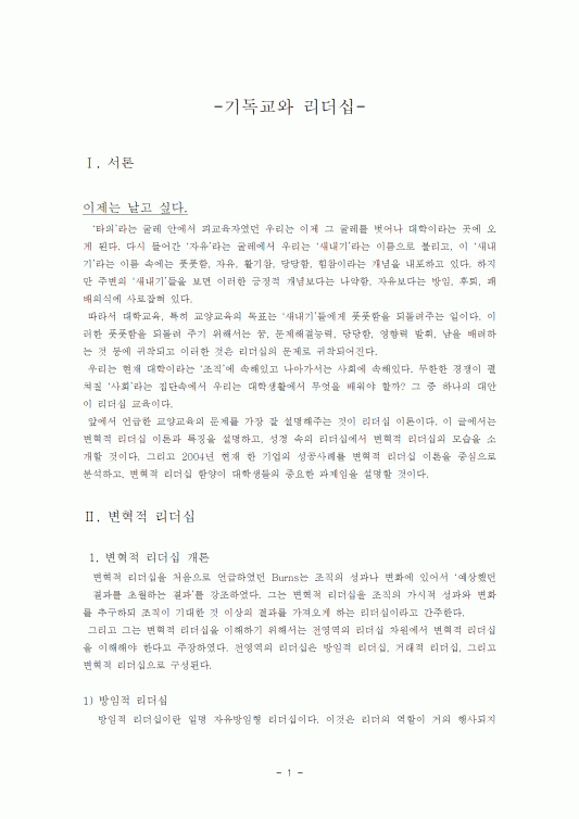 기독교와 리더십