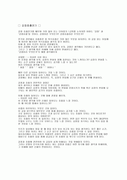 연극 훈련에 관한 배우수업
