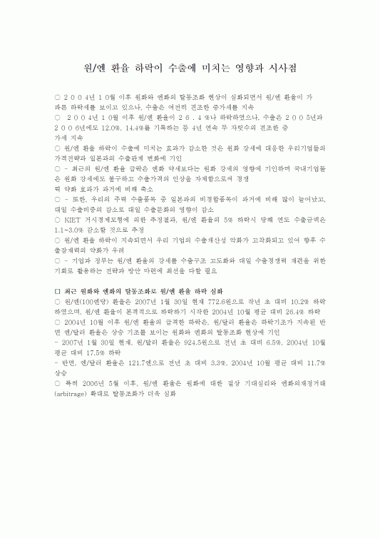 환율이 수출에 미치는 영향 및 시사점, 환위험 관리방안