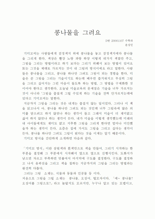 기미꼬 방식의 -그림을 그린다는 것을 읽고