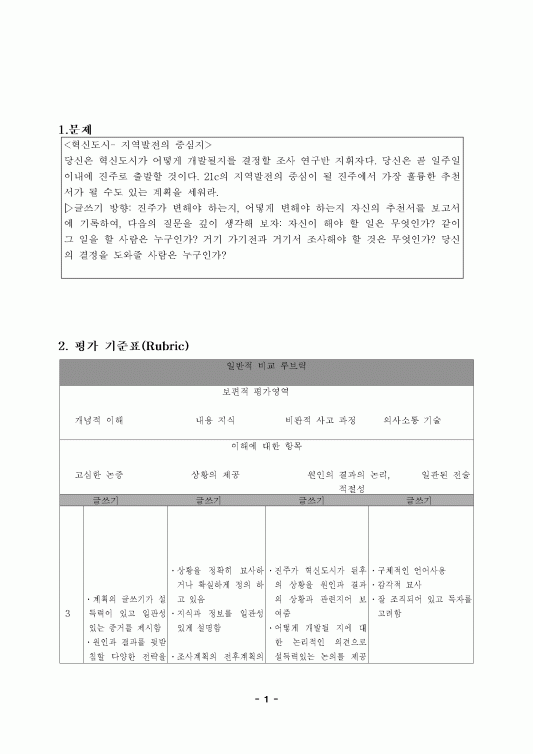 교육평가-개방적지필평가-문제해결
