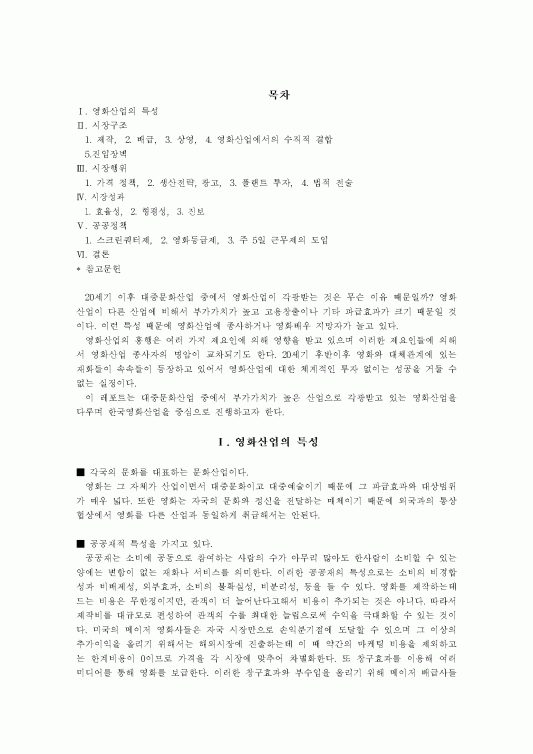 한국의 영화산업과 정책에 대해서