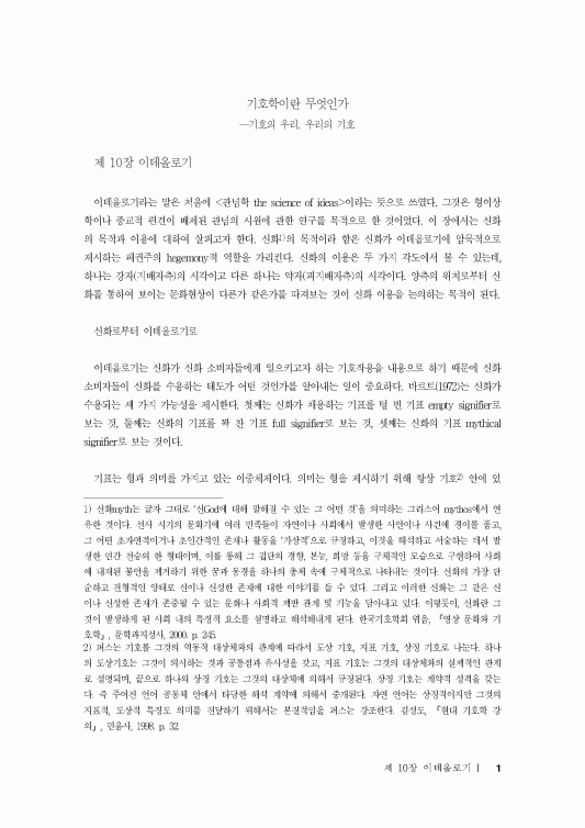 [언어학 리포트] 기호학이란 무엇인가