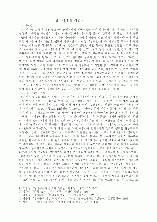 경기체가에 대하여