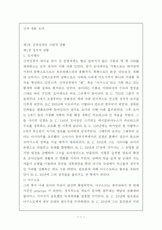 신약개론(서울신학대학교)