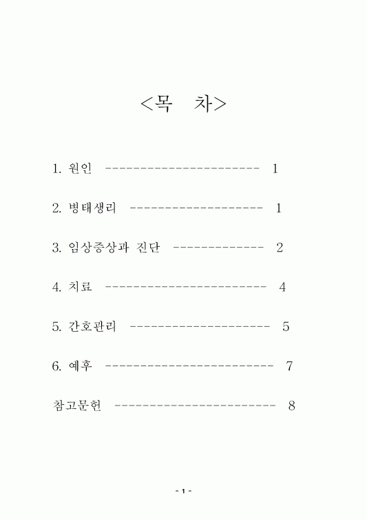 자간전증 레포트 자료