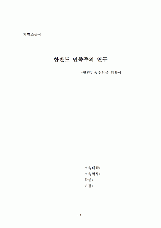 민족주의에 대하여
