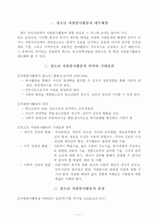 청소년의 자원봉사