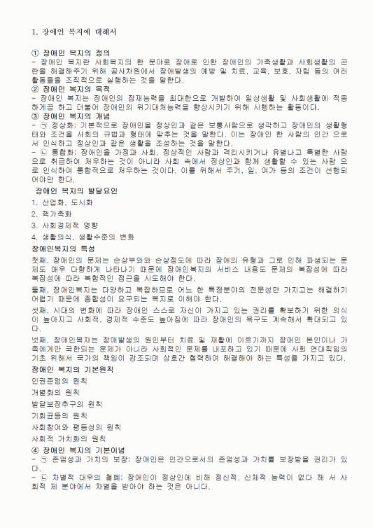 장애인복지의 문제점과 개선방안을 논하라