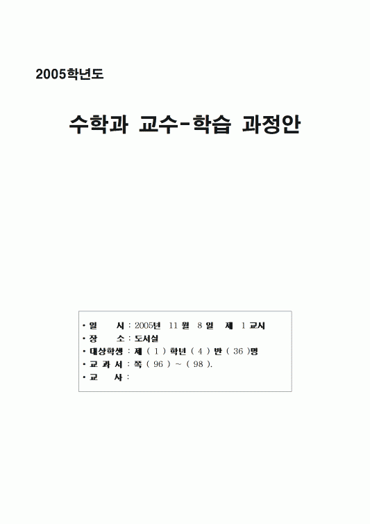 수업지도안(정다면체)