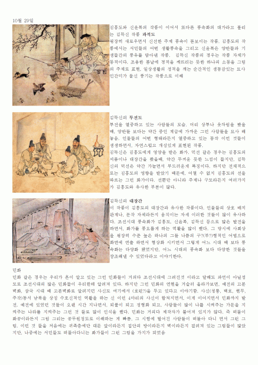 동양 미술사. 레포트 자료