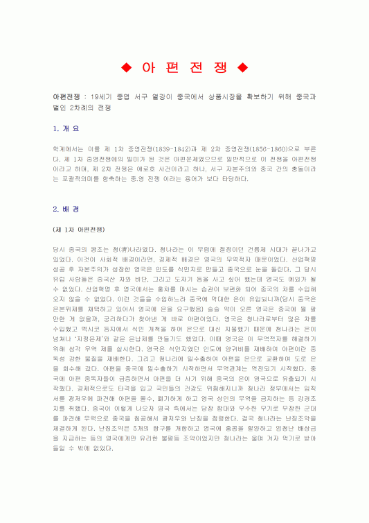 아편전쟁의 국제사회와 일본