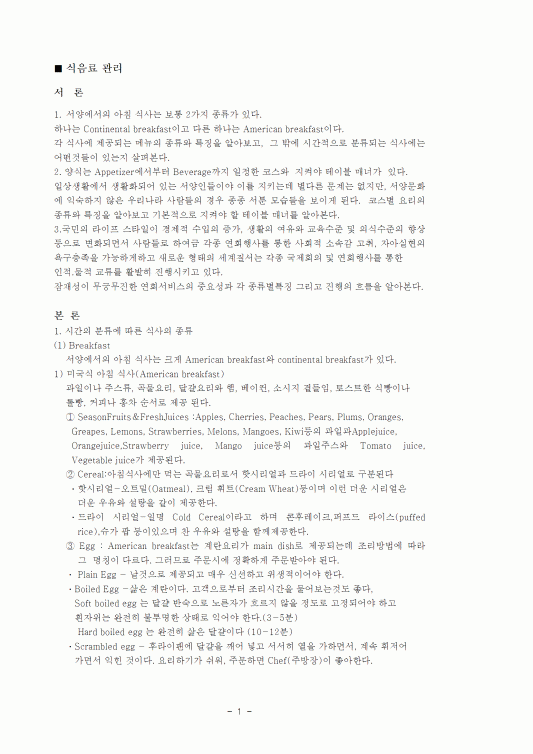 식음료관리론