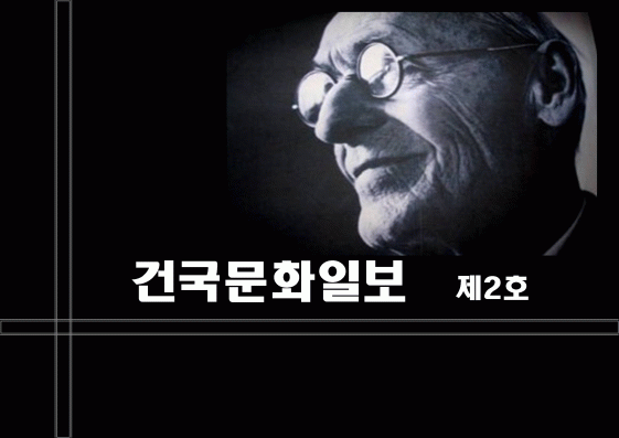 헤르만 헤세 - 데미안 온라인 신문(ppt)