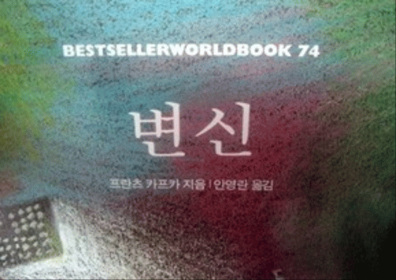 카프카의 변신 온라인신문