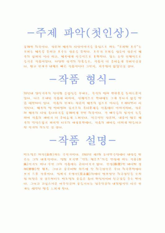 [연극]토끼와 포수.hwp