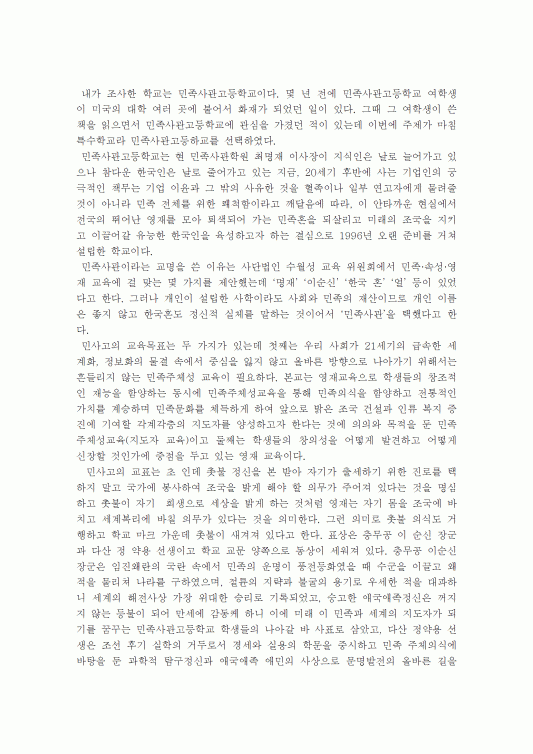 민족사관고등학교