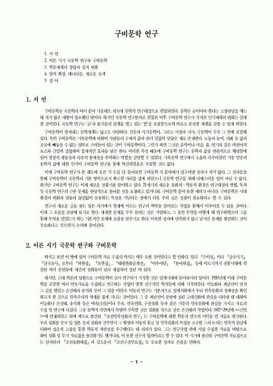 구비문학 연구