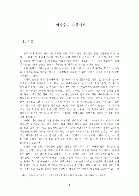 이광수의 작품세계