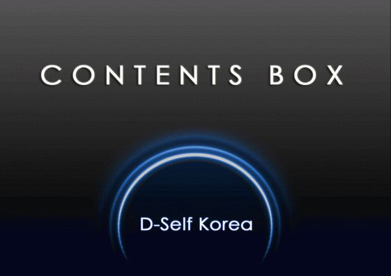 [경영]E-BUSINESS (디지털 컨텐츠 비즈니스 모델 및 사업아이템, 사업계획서) PPT