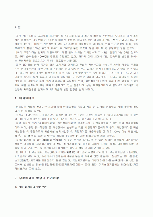 폐기물 처리법