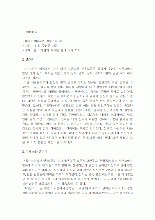 `소시민` 서평