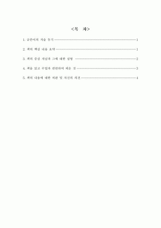 [경영학]유비 쿼터스